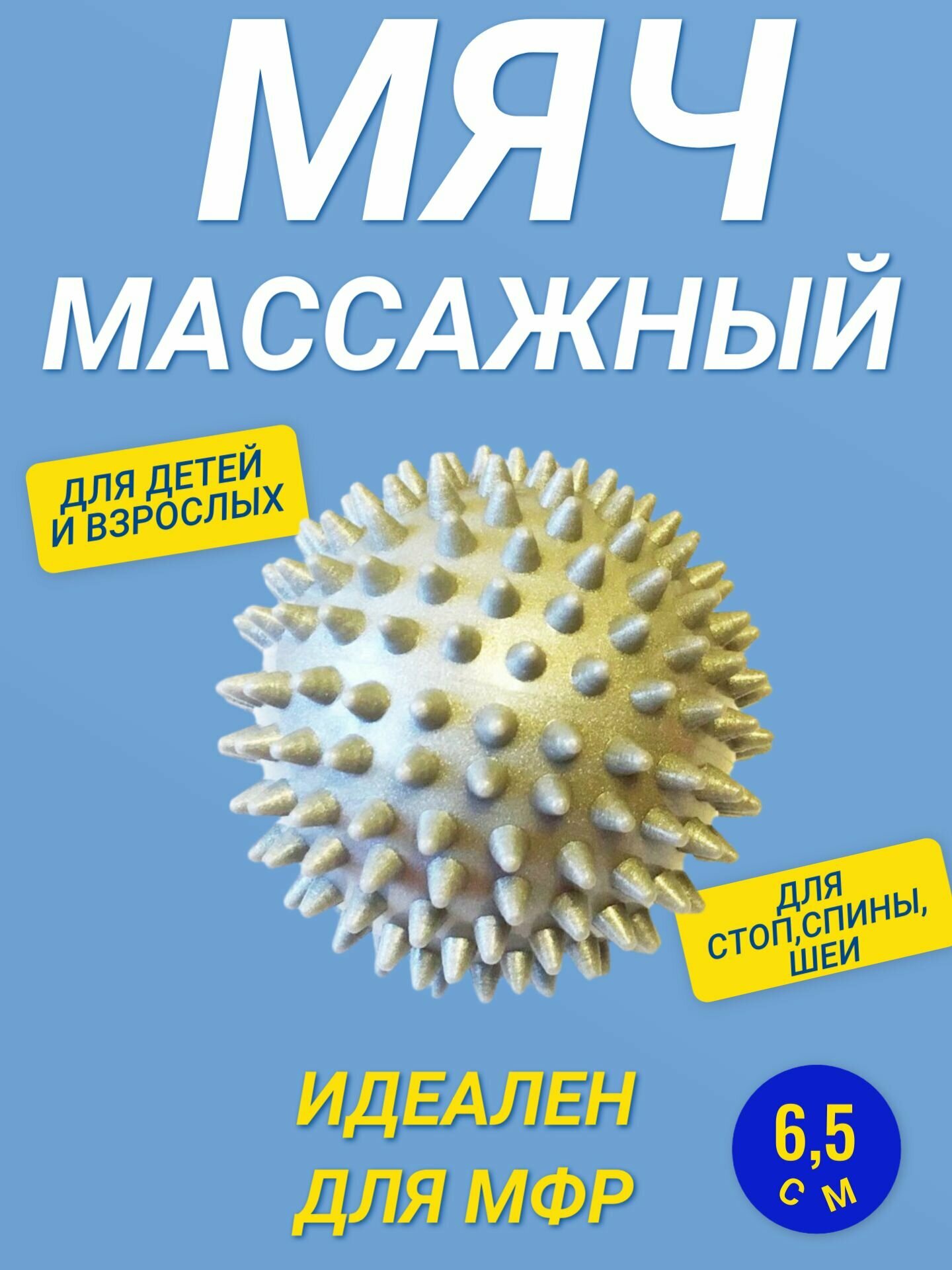 Мяч массажный/ мяч мфр