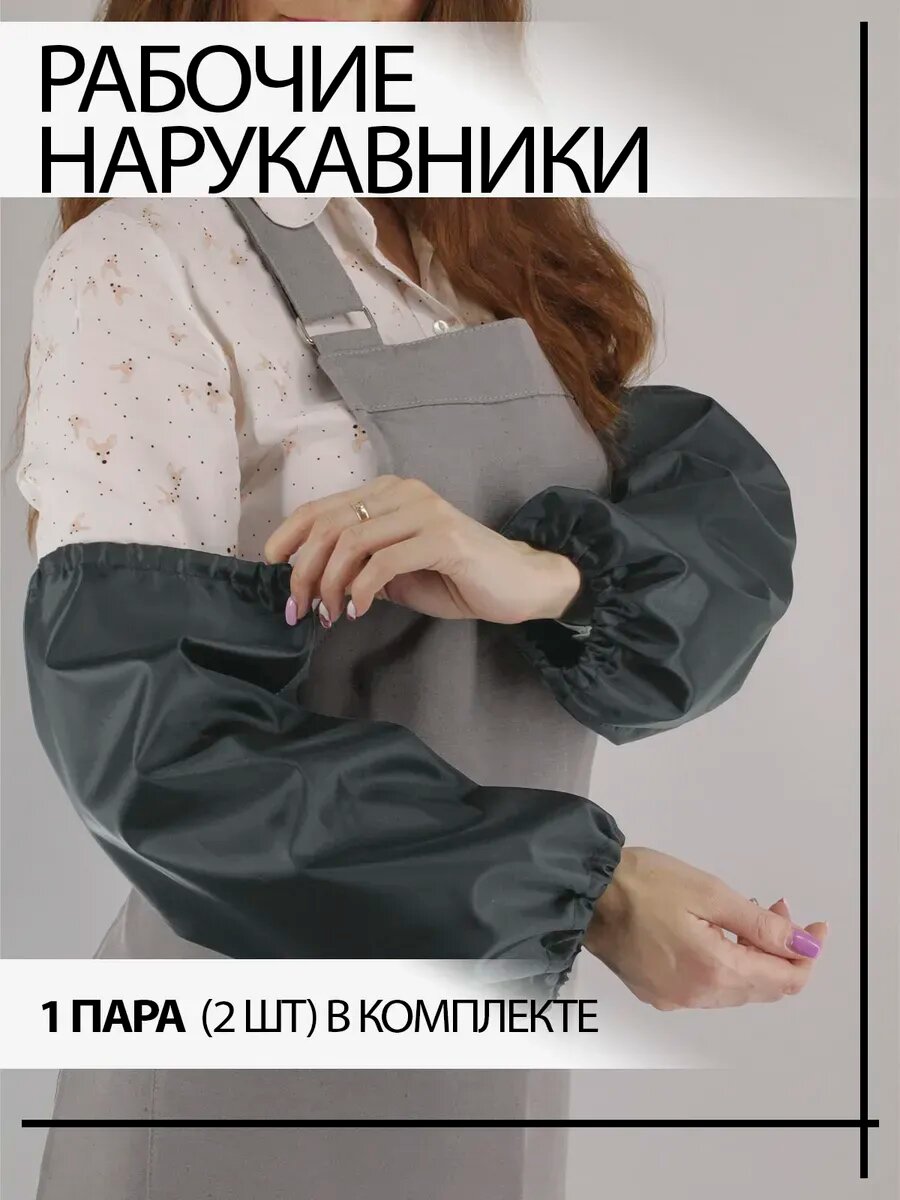Нарукавники, водоотталкивающие, на резинке, универсальные, цвет серый