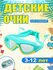 Очки для плавания