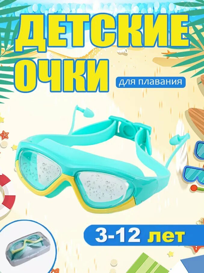 Очки для плавания
