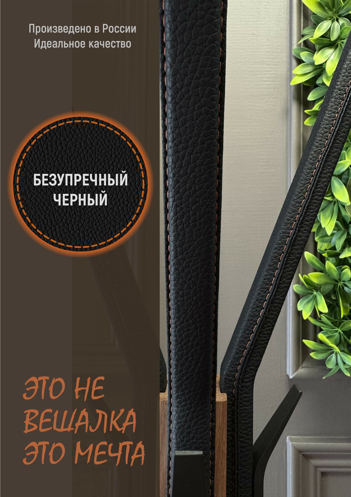Модная устойчивая вешалка дизайнерская стильная. Премиум качества. Россия