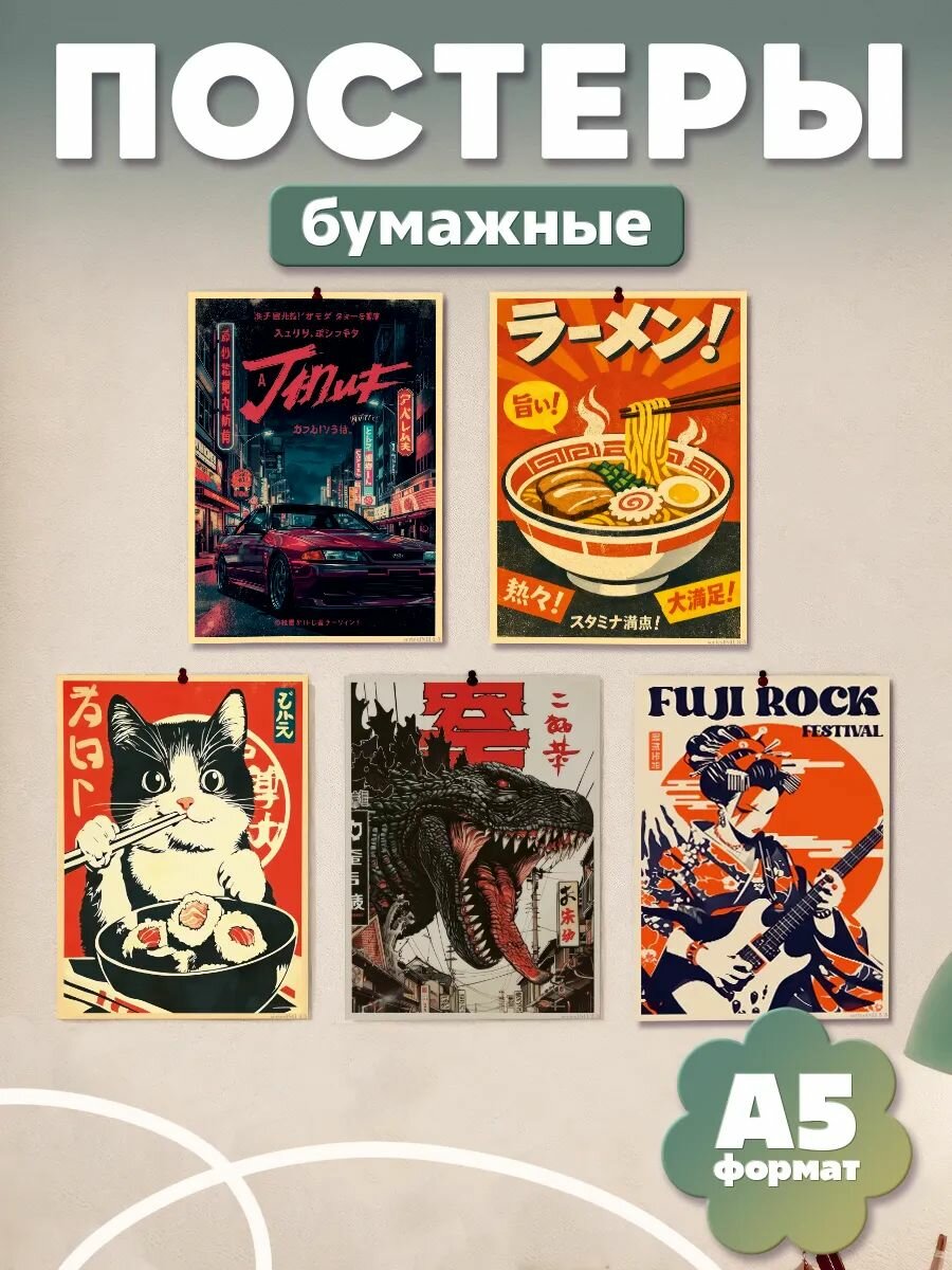 Постеры на стену Японская эстетика Япония
