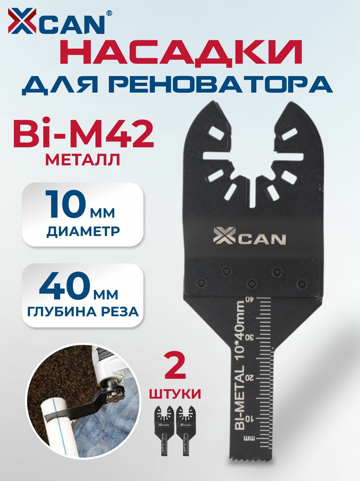 Насадка для реноватора по металлу 10x40 мм, 2 шт.