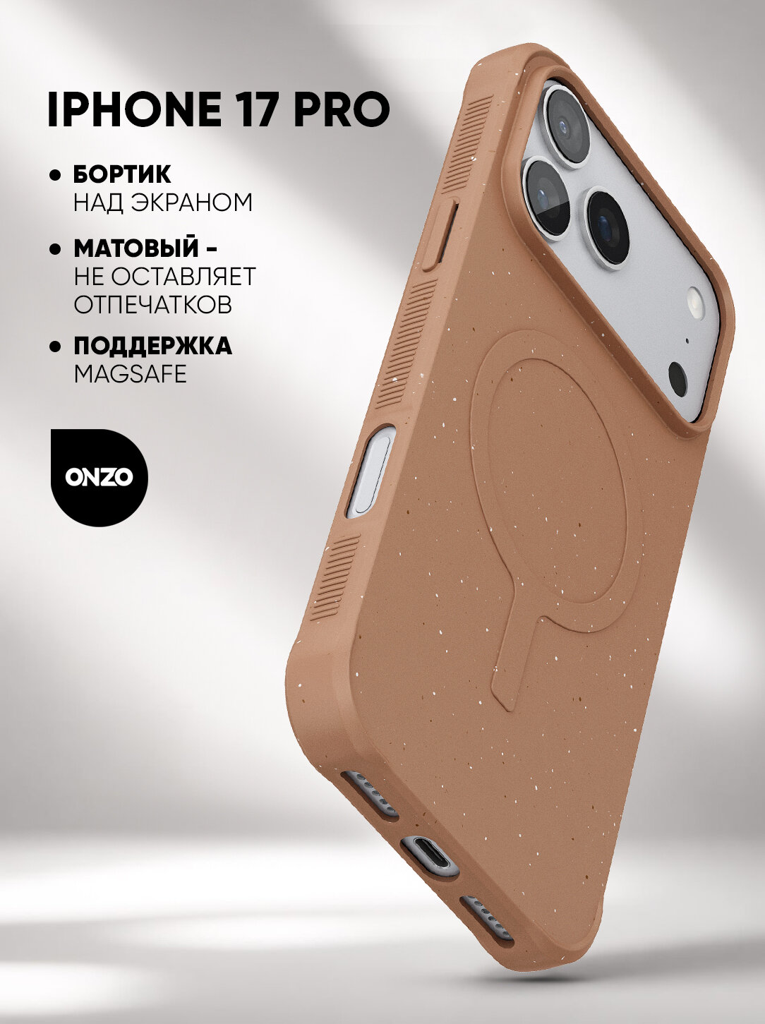 Чехол на iPhone 17 pro мэгсэйф бежевый матовый с вкраплениями/ Накладка на Айфон 17 про