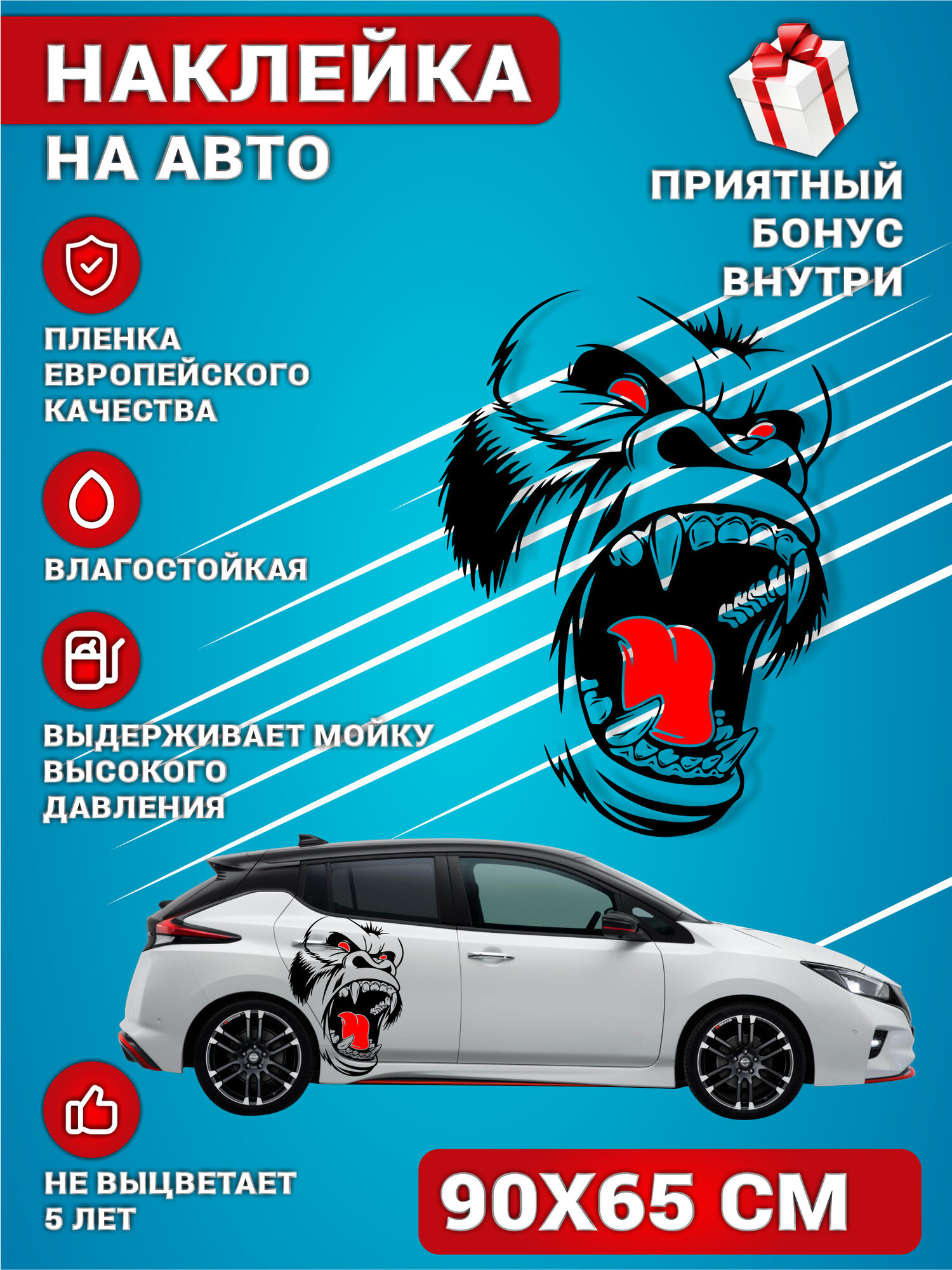 Наклейки на авто стикеры на бок авто на кузов Черный GORILLA 90х65 см