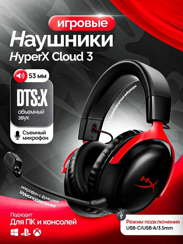 HyperX Наушники проводные с микрофоном, USB, черный, красный