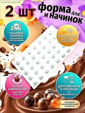 Форма для конфет, 2 шт