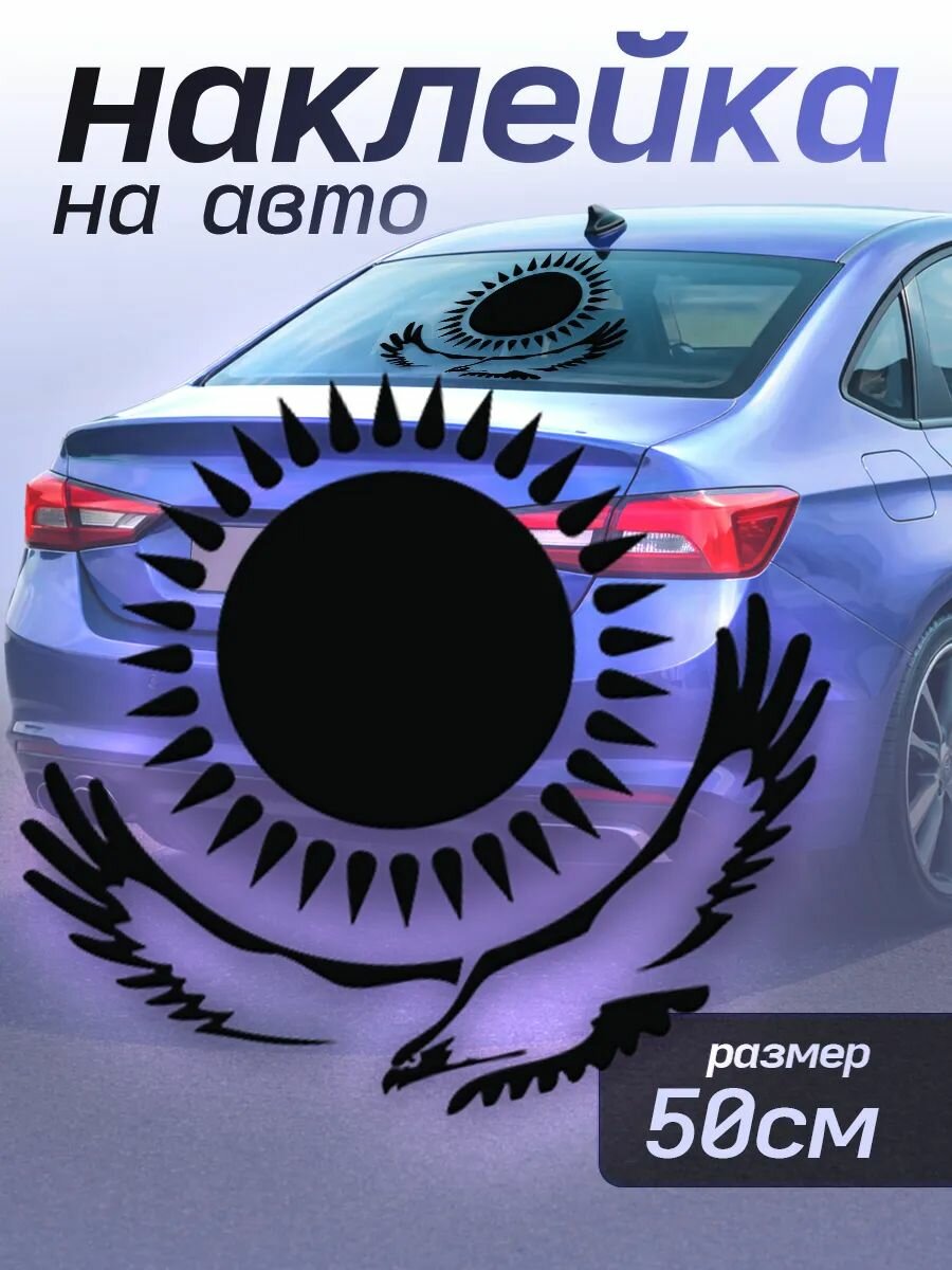 Наклейки на авто Флаг Казахстана