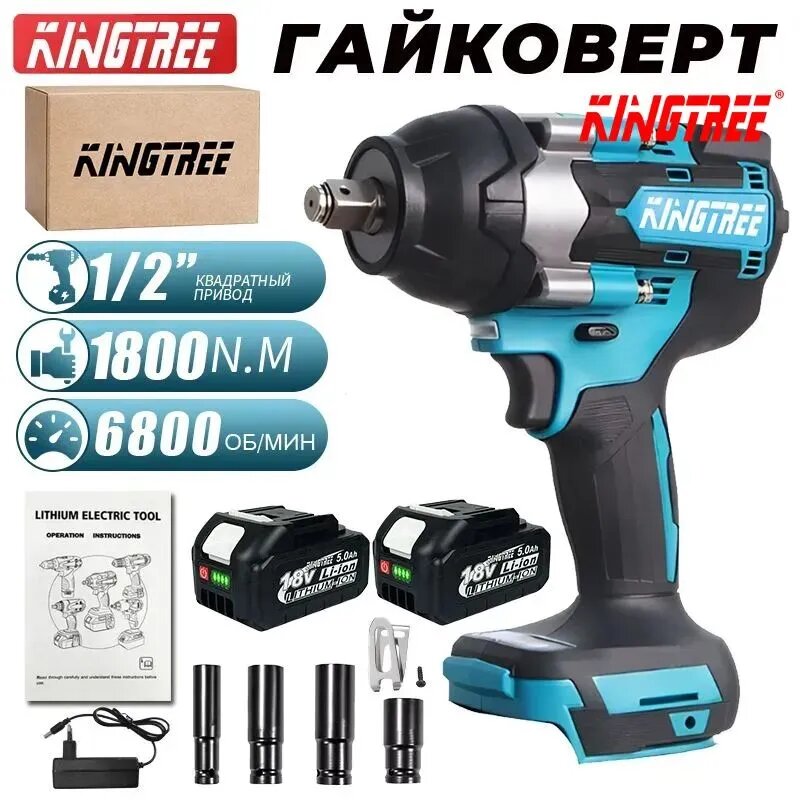 Kingtree Tool 1800N. m Бесщеточный Электрический Ударный Гайковерт DTW700, С Высоким Крутящим Моментом 1/2 Дюйма - 2*Аккумулятора 5,0 Ач