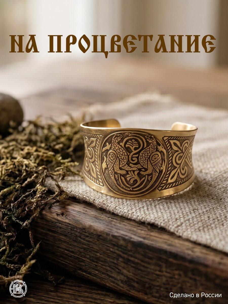 Славянский оберег, незамкнутый браслет Мастерская Алешиных, 1 шт., размер 17 см, размер S, медный — фото 1