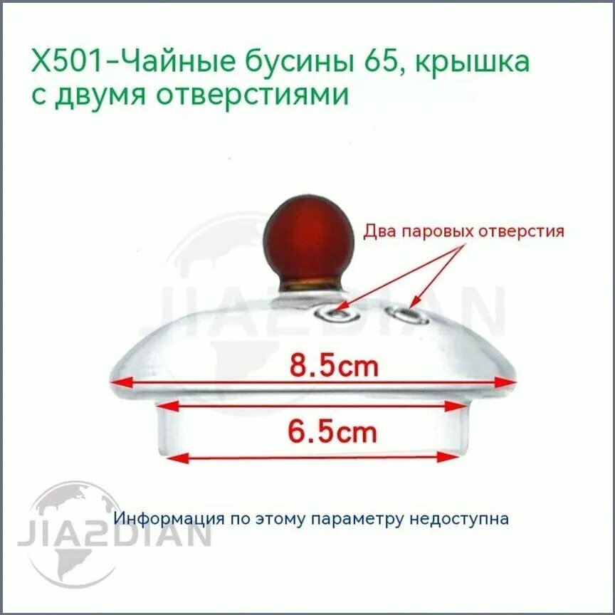 Крышка "2429140006", 1 шт, диаметр: 6.5 см