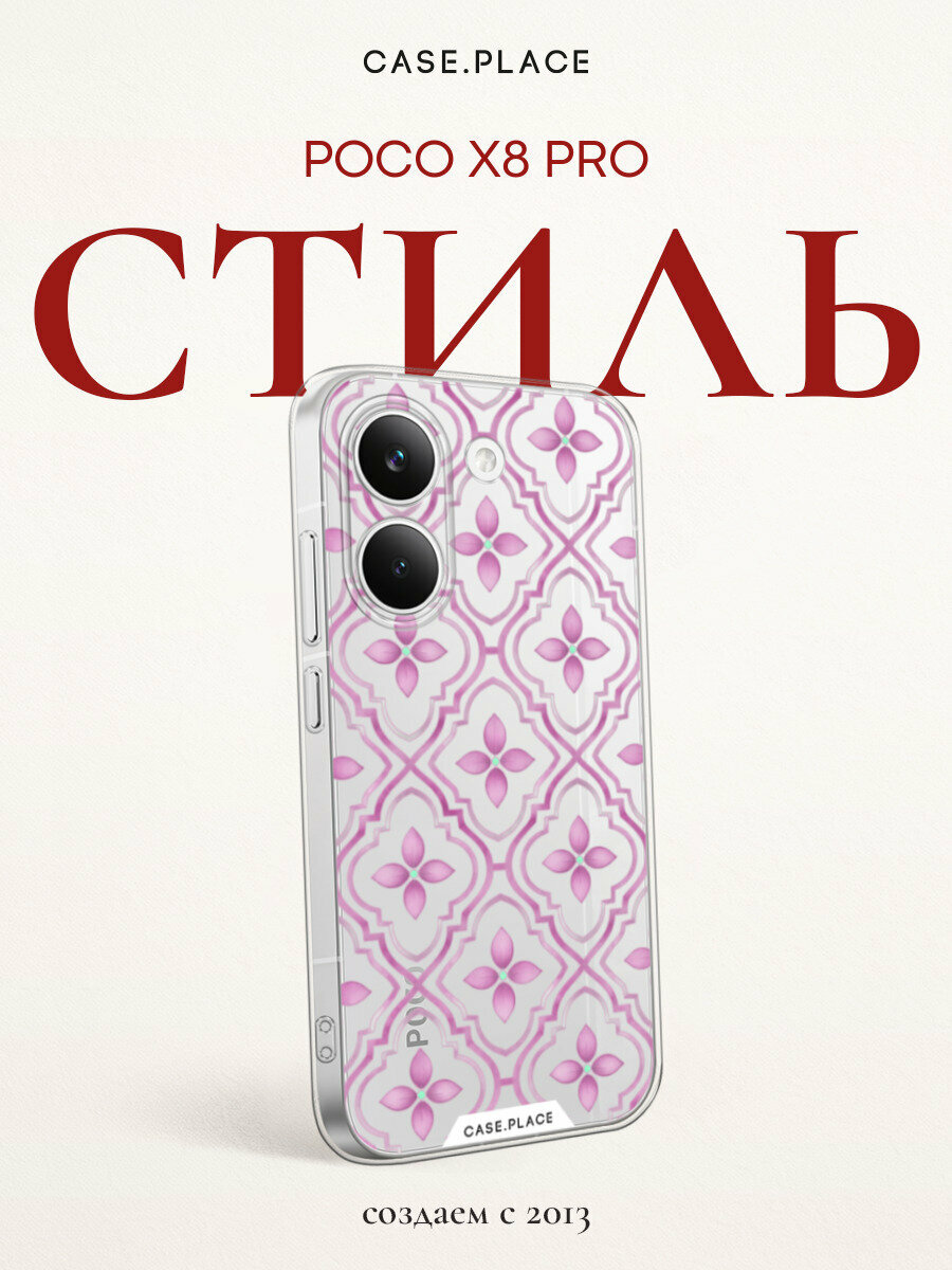 Чехол на Poco X8 Pro / Поко X8 Про с принтом Цветочная арабеска, прозрачный
