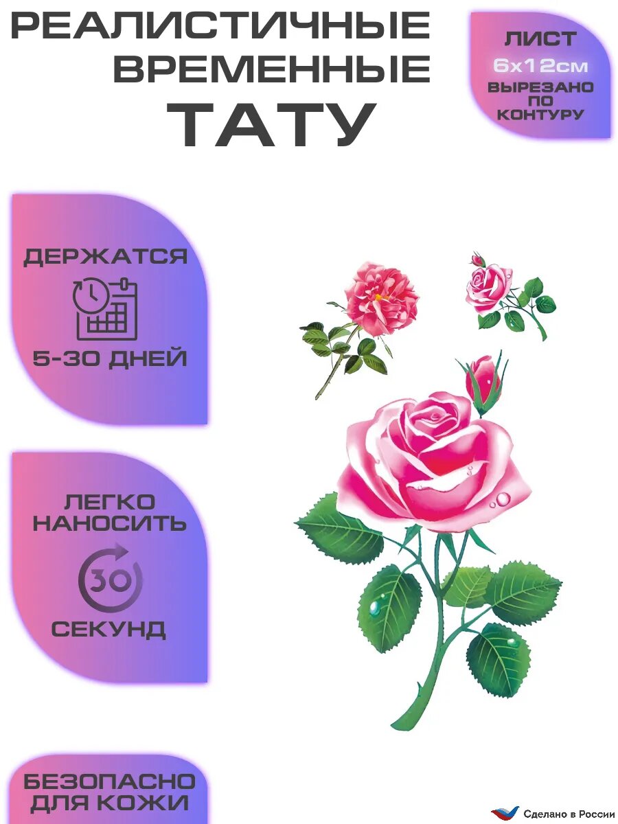 Набор временных тату розовые розы цветы временная татуировка