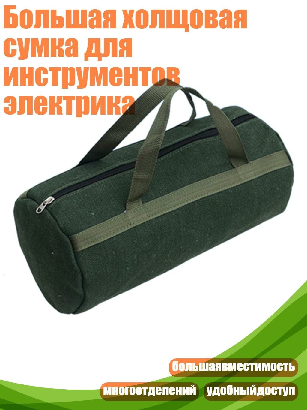 Большая холщовая сумка для инструментов электрика, 35x20