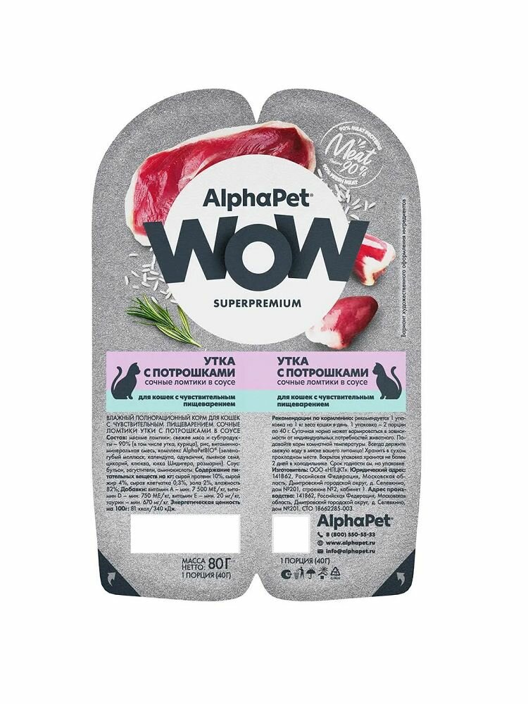 AlphaPet Корм влажный для кошек Wow, с чувствительным пищеварением, утка с потрошками, 80 гр, 1 уп