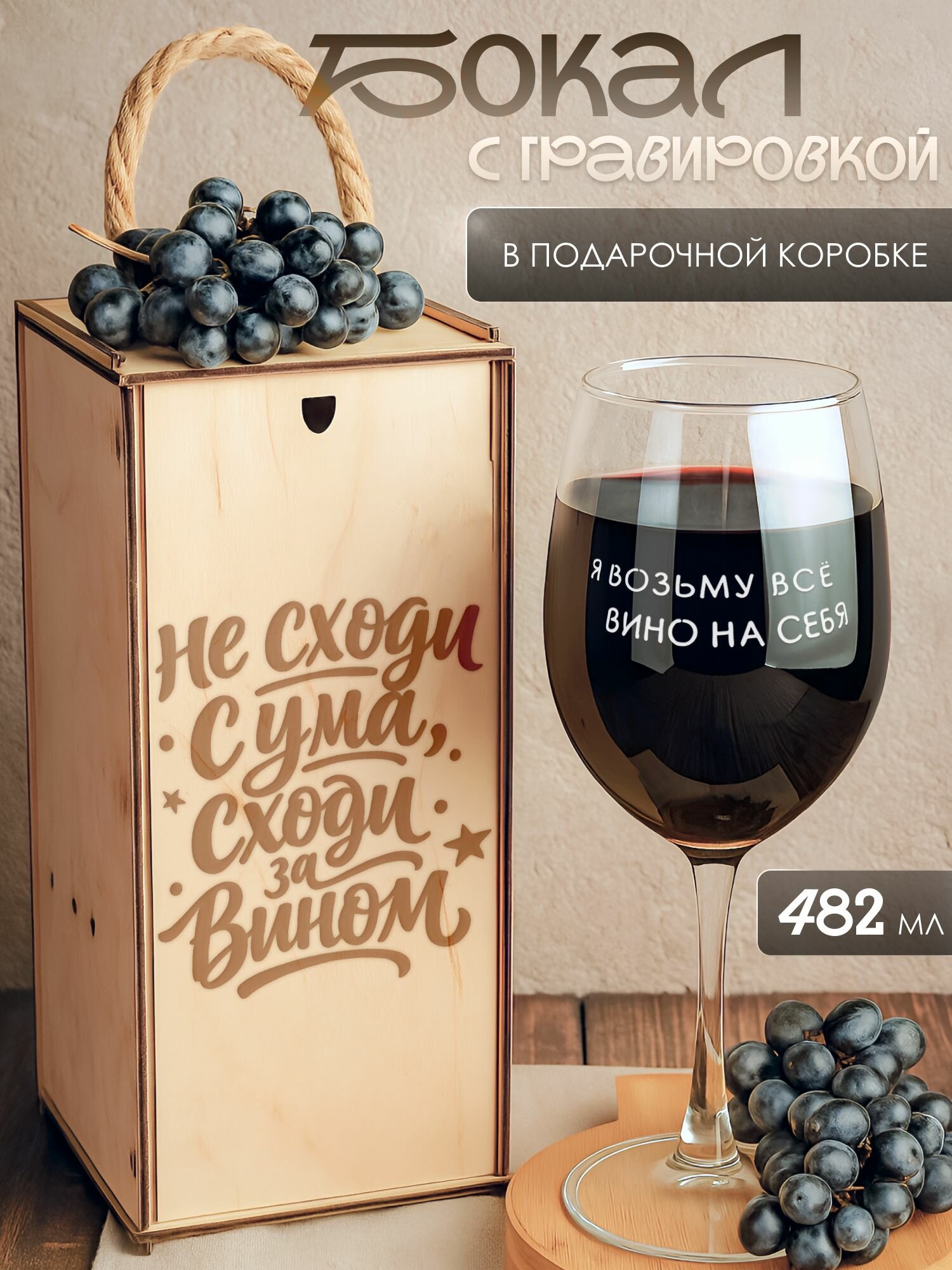 Бокал для вина с надписью