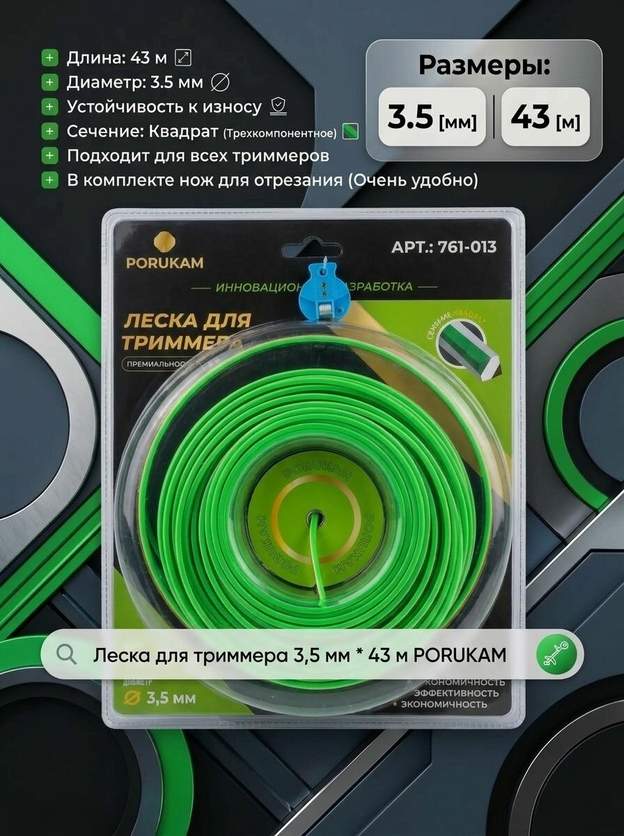 Леска для триммера 3.5мм (43 метра) квадрат