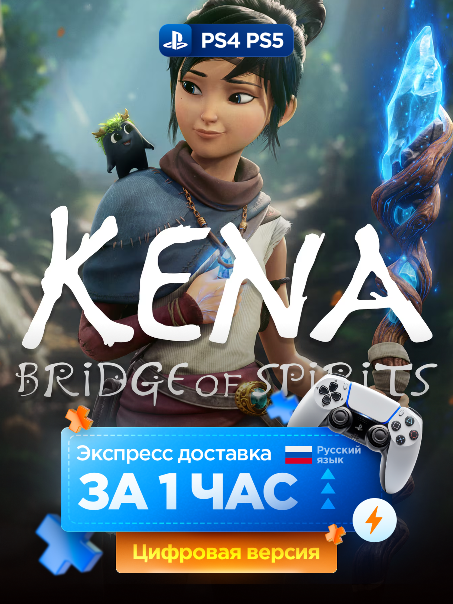 Игра Kena: Bridge of Spirits для PS 4 и 5, русские субтитры и интерфейс | PS4/PS5