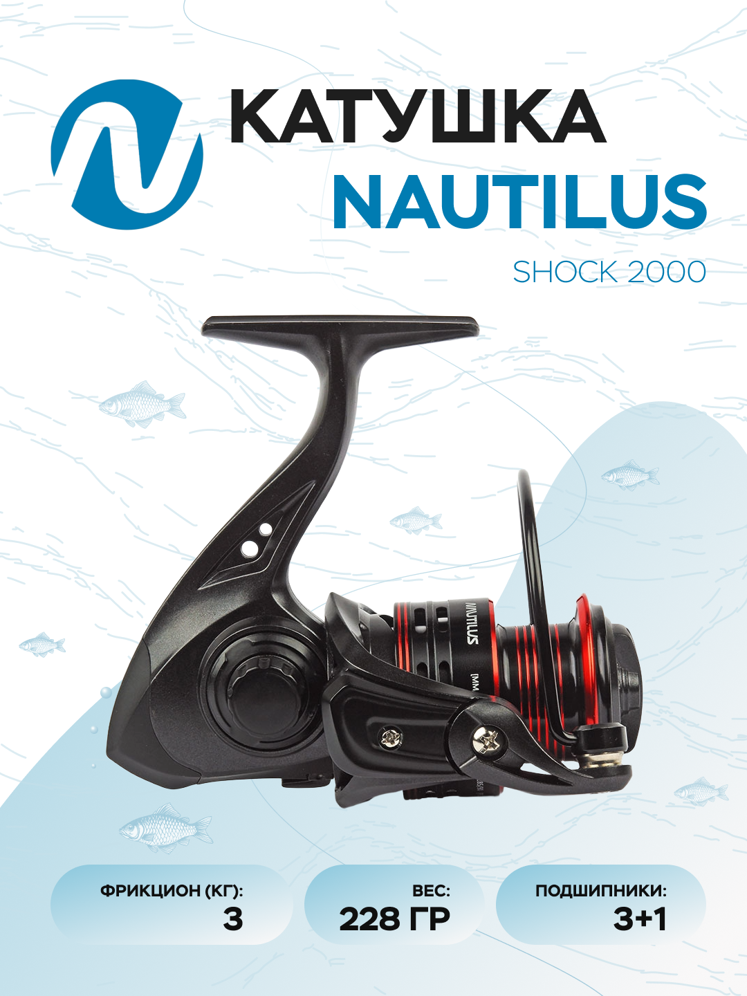 Катушка Nautilus Shock 2000