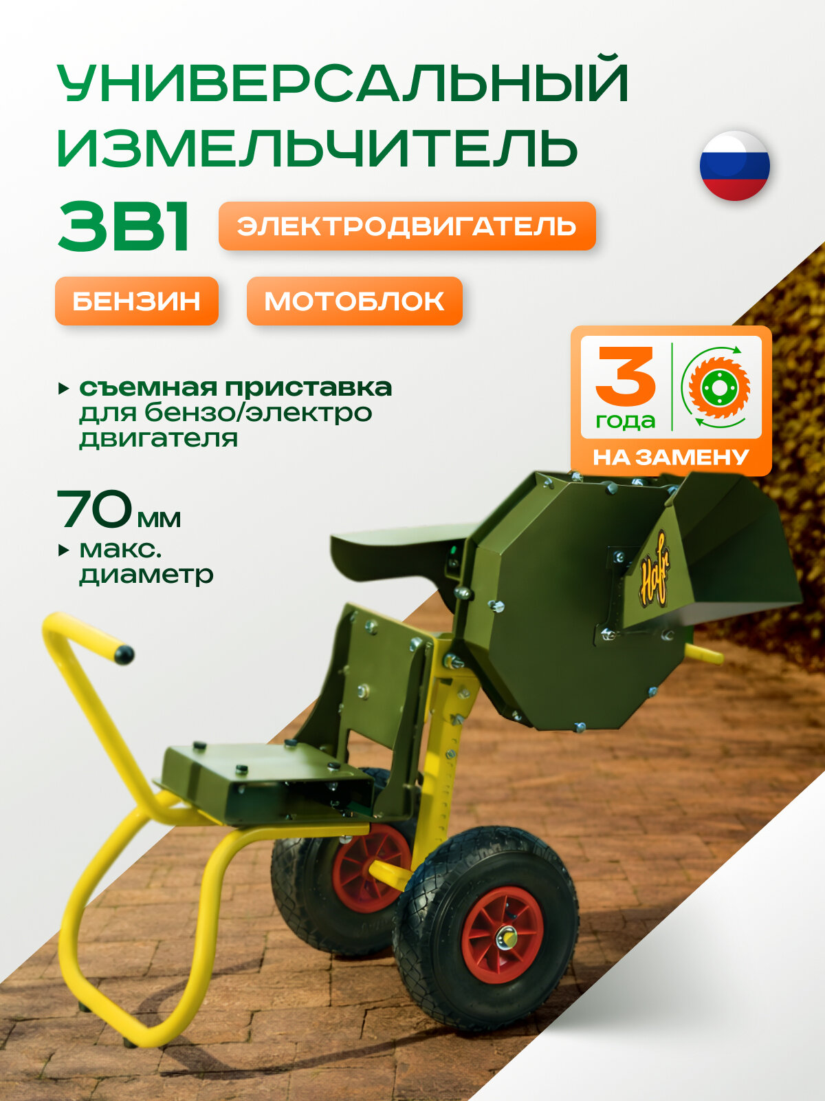 Измельчитель садовый HAFR для мотоблока с приставкой под бензиновый двигатель / для мотоблока Нева, Ока, Каскад