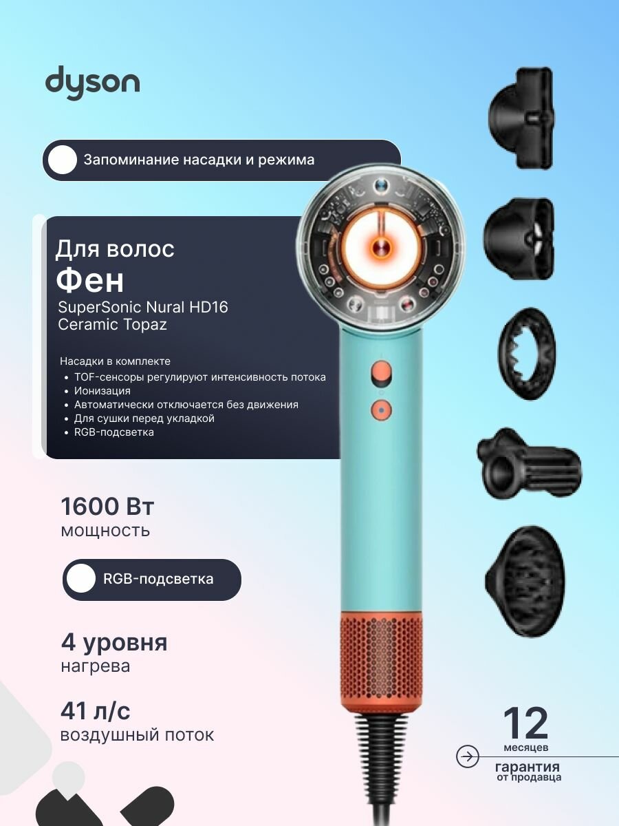Фен Dyson Supersonic HD16 Ceramic Topaz