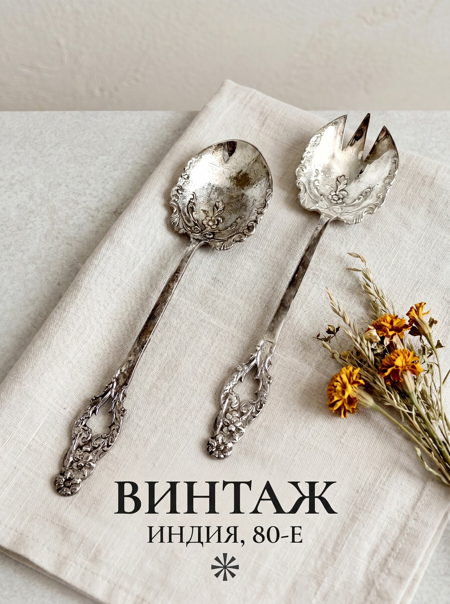 Винтажный сервировочный набор ложек для салата, Индия 80-е