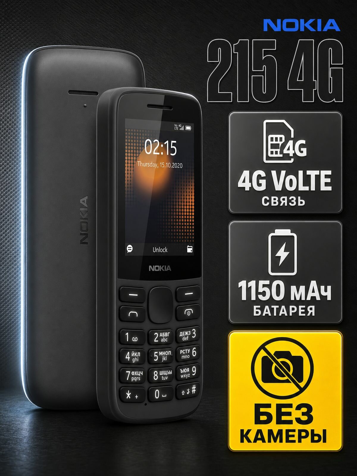 Мобильный телефон Nokia 215 4G Без камеры. Мобильный телефон в армию и для работы, 2 SIM, VoLTE, черный матовый