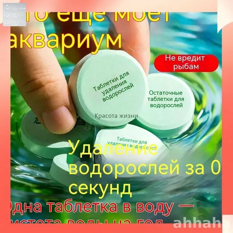 Таблетки от водорослей для аквариума 25 шт