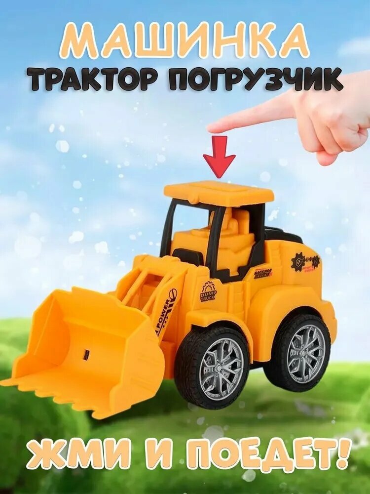 Инерционная машина для мальчика "ТРАКТОР" для развития моторики у детей