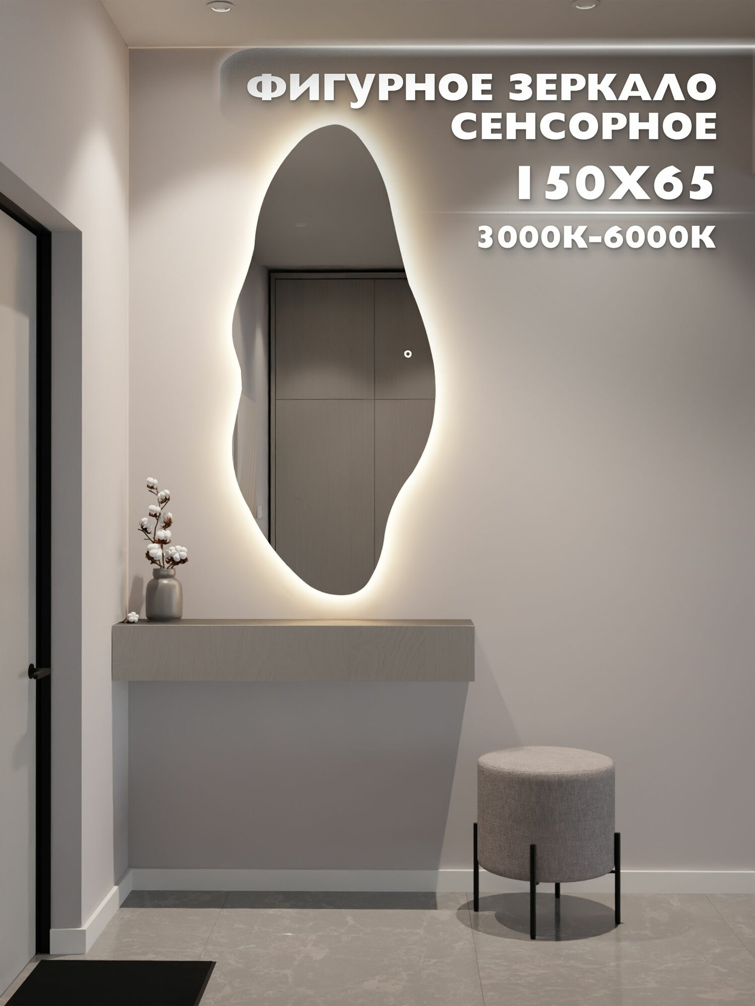 Зеркало настенное 150х65 см. сенсорное фигурное с подсветкой М4 ONE MARKET