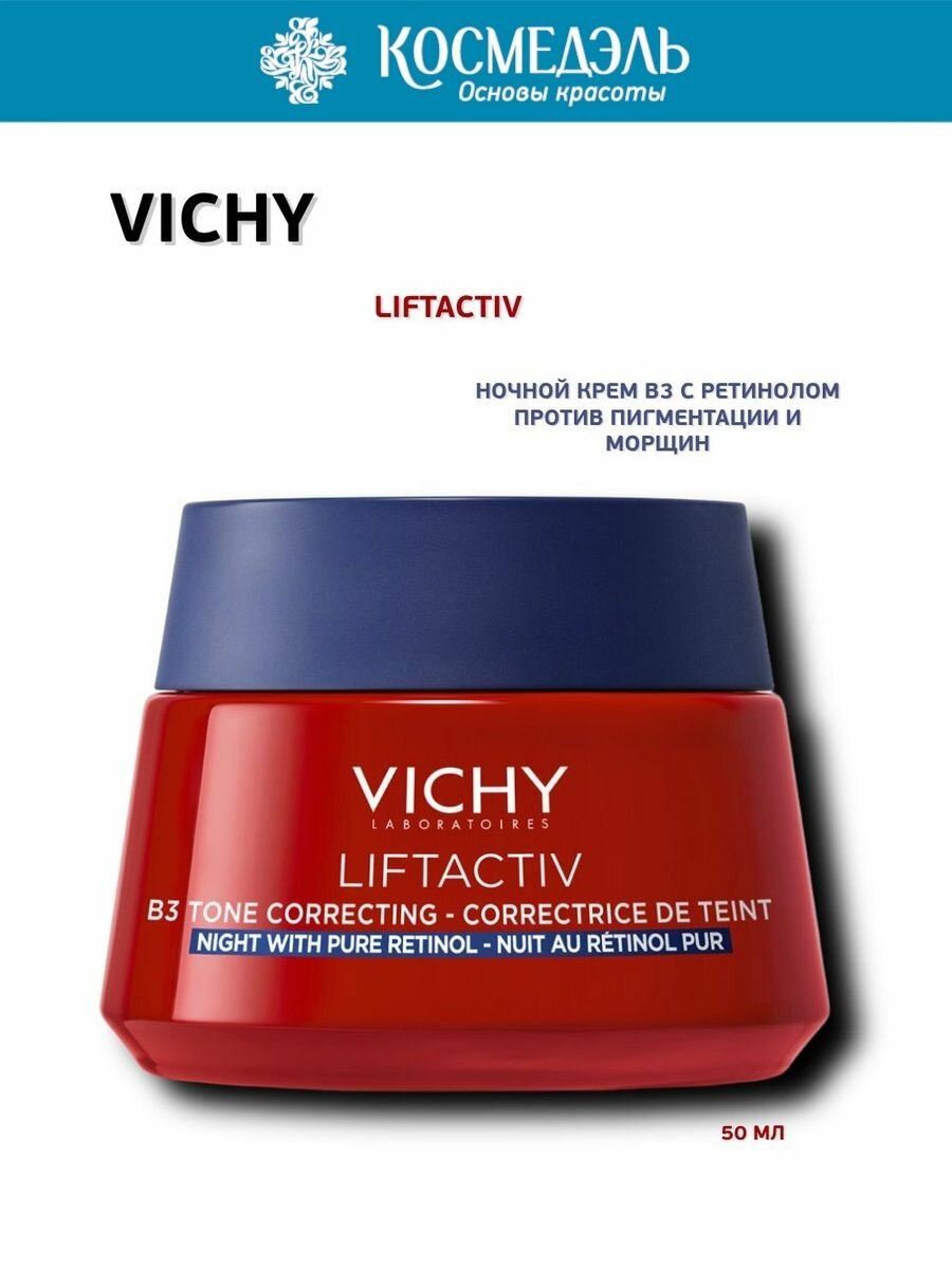 Vichy Ночной крем B3 с ретинолом против пигментации и морщин, 50 мл