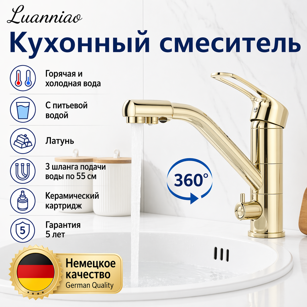 Смеситель для кухни 3 в 1 с фильтром, латунь, золото