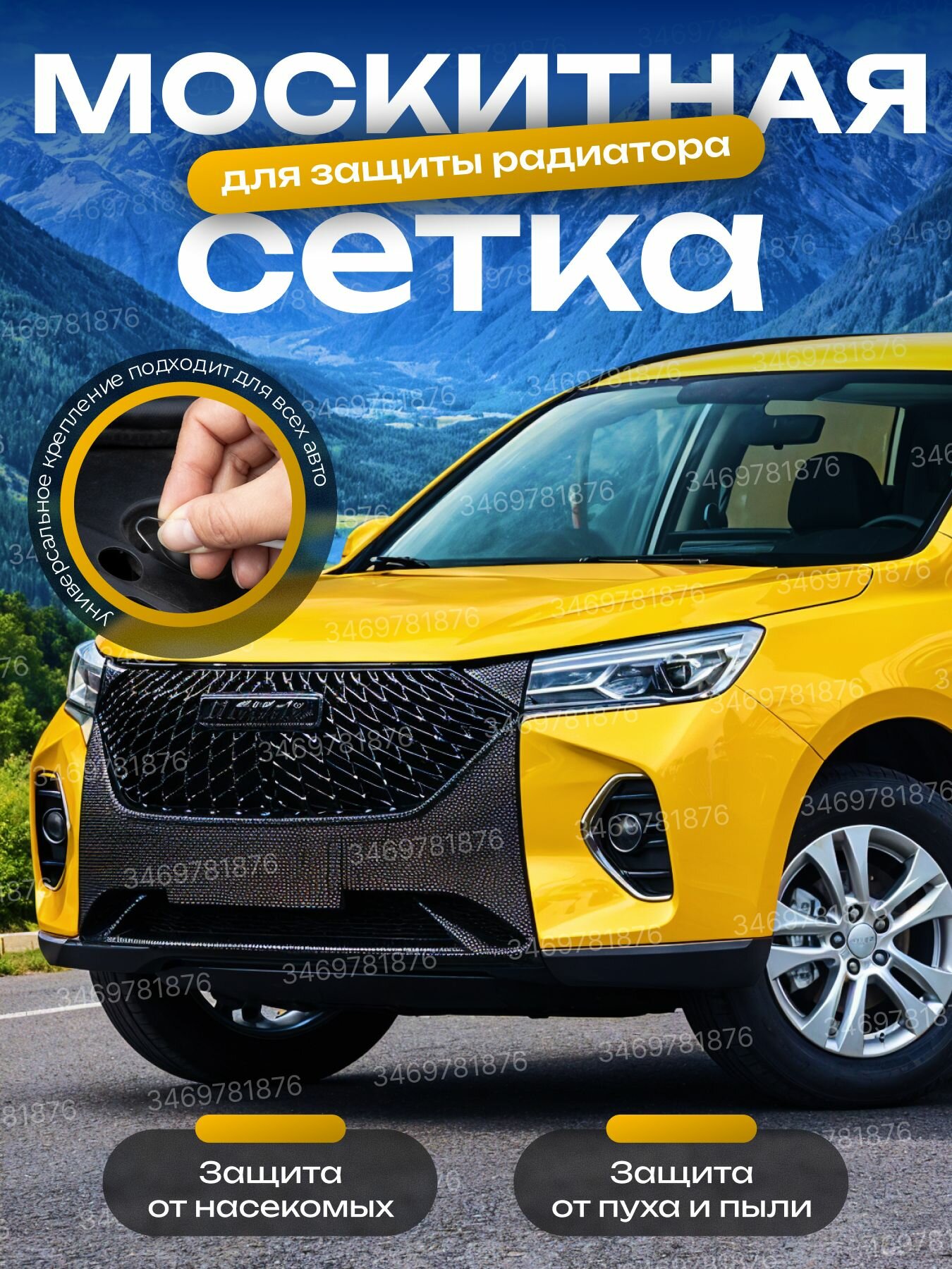 Защитная сетка радиатора, защита радиатора. защита двигателя от насекомых и камней, универсальная москитная сетка