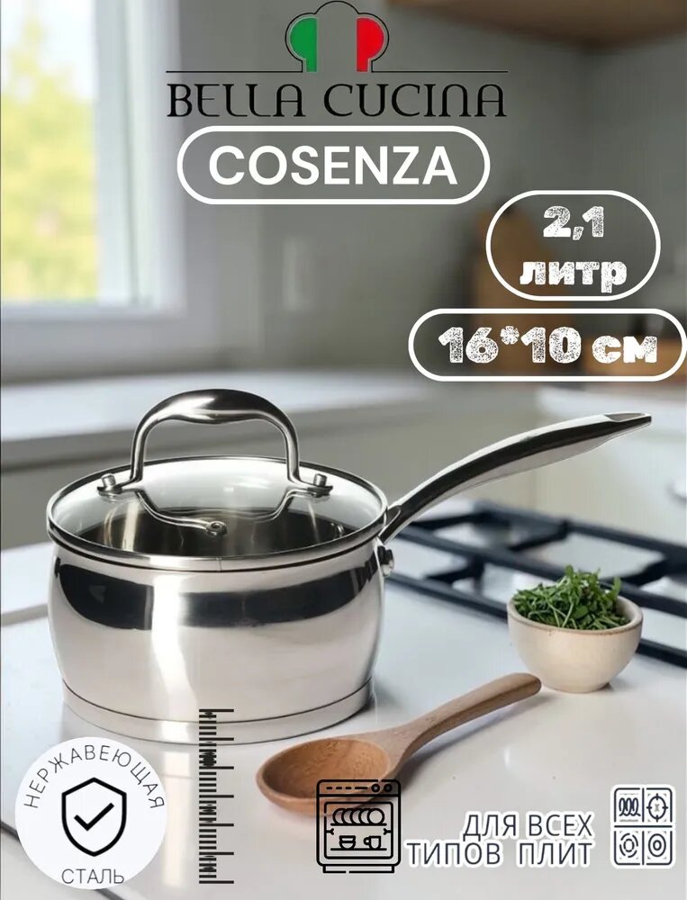 BC-2144 Ковш со стеклянной крышкой 2,1л, 16см