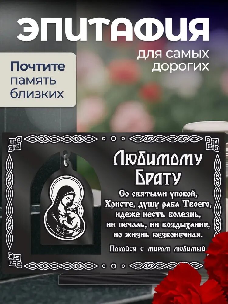 Акриловая статуэтка ангел на кладбище / подвеска Брату