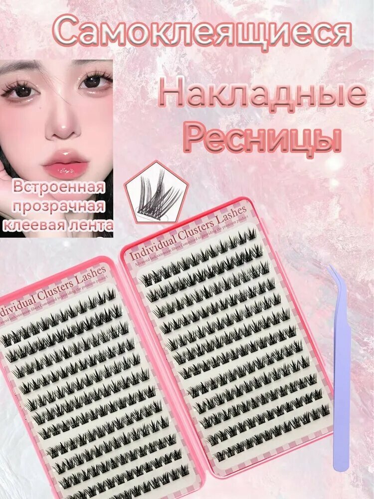 Ресницы накладные, самоклеющиеся, лисий эффект, (288пучков), в комплекте пинцет