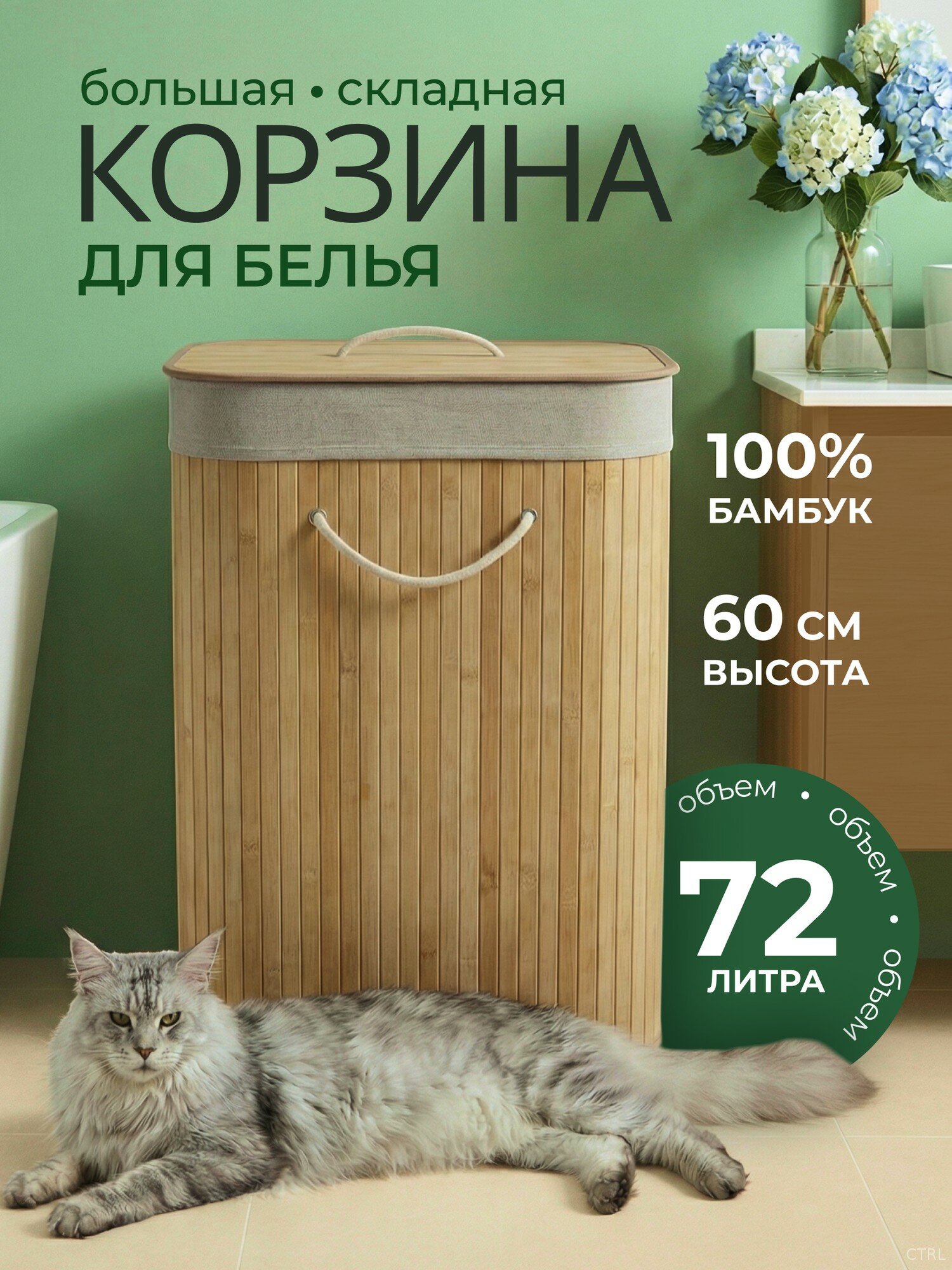 Корзина для белья из бамбука с крышкой Homium, большая корзина (40*30*60см, 72л, бельевая)
