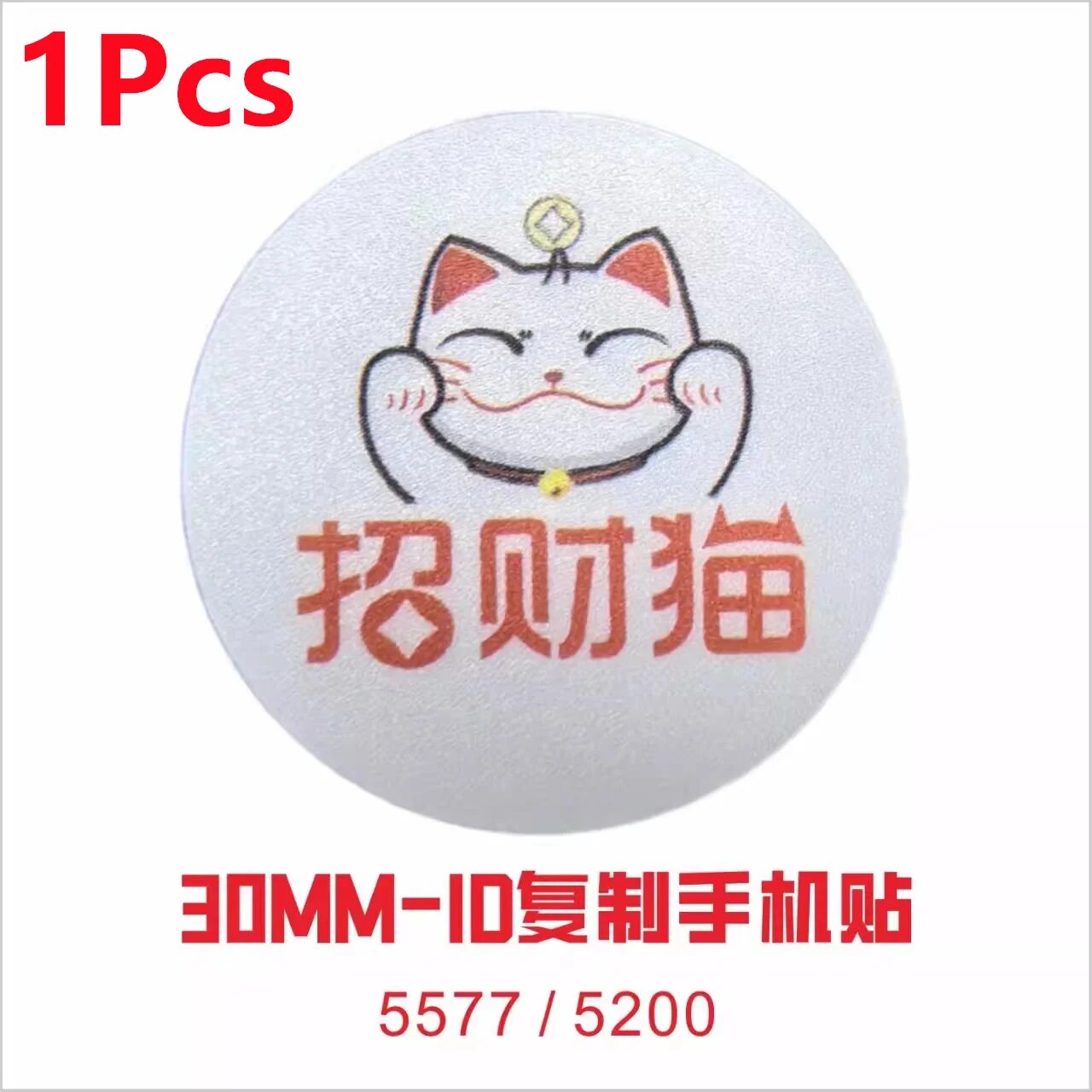 RFID-метка T5577 EM4305 для телефона Белый, рыжий