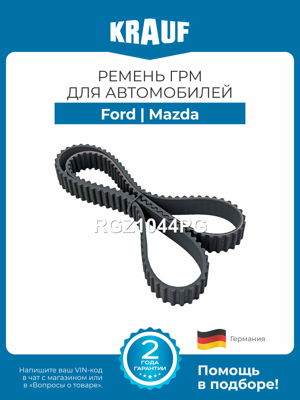 Ремень ГРМ KRAUF RGZ1044PG для Ford Prode / Mazda 626