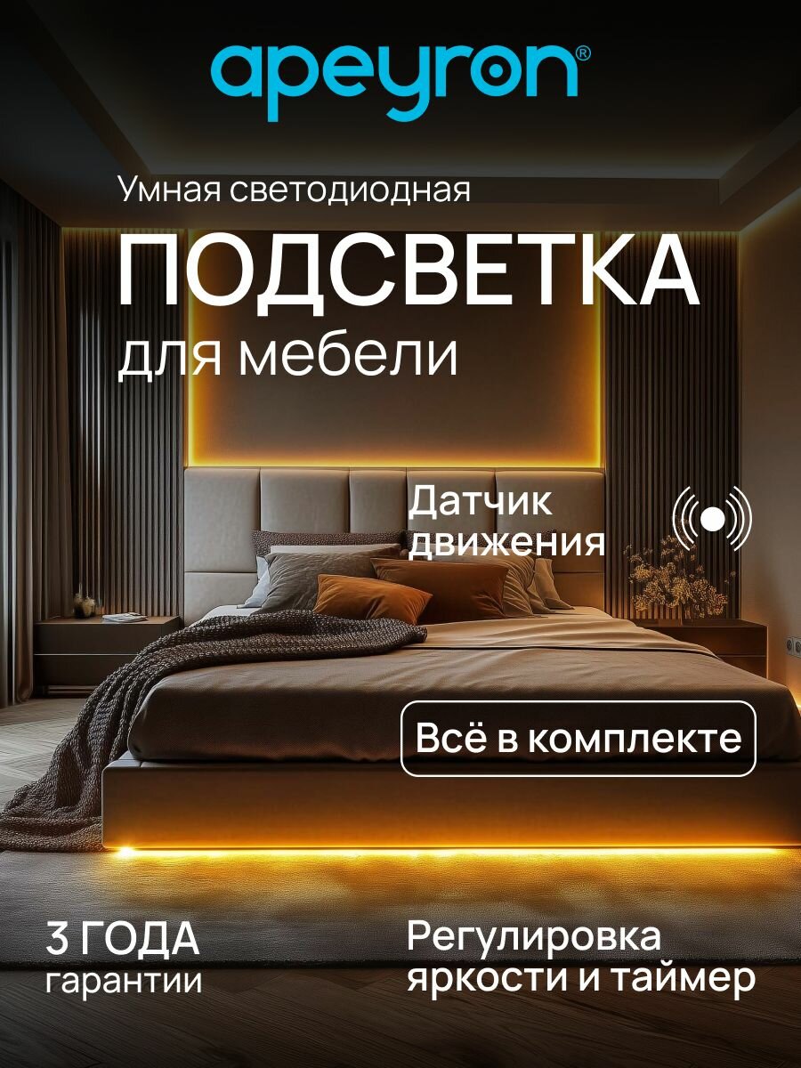 Комплект светодиодной подкроватной подсветки с напряжением 12В, 3000К, длина 1.2 метра, ширина 8мм