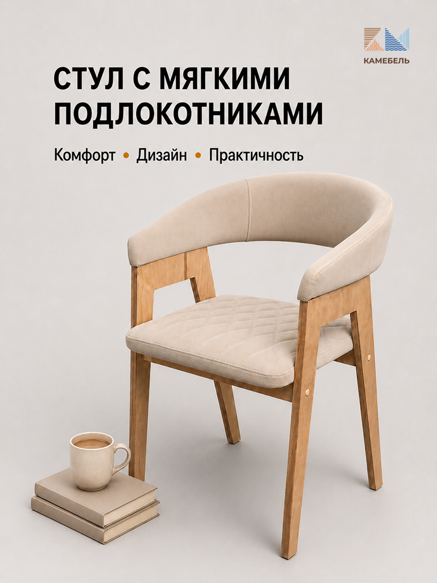 Стулья мягкие со спинкой, стул кресло для кухни с подлокотниками