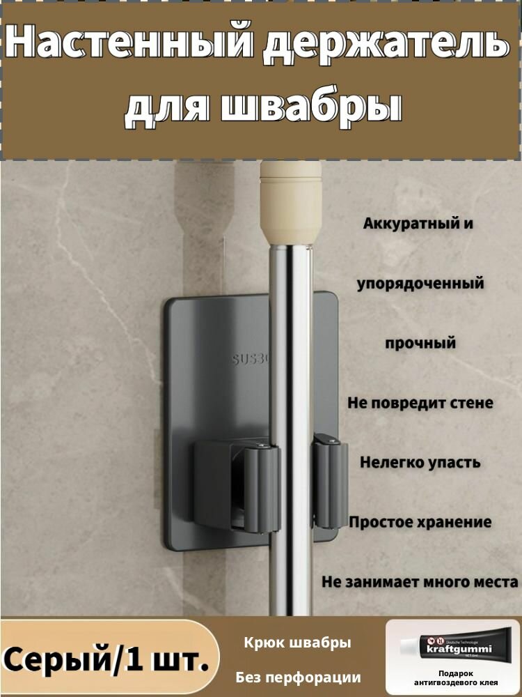 Настенный держатель для швабры, самоклеящаяся нержавеющая сталь 304-серый