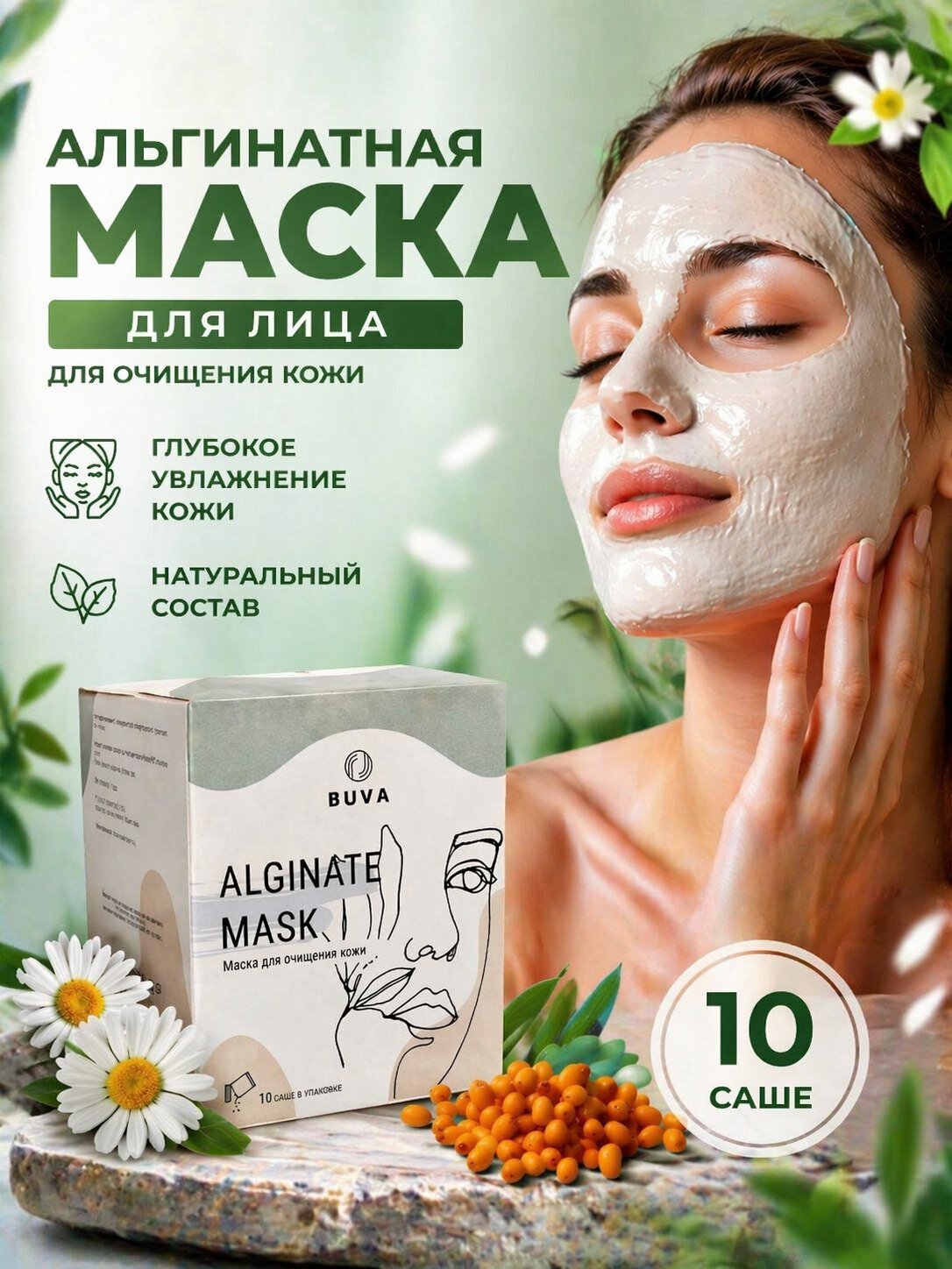 Alginate Mask, маска альгинатная для лица увлажняющая, успокаивающая, для очищения кожи лица с морским коллагеном и водорослями от воспалений, пигментации, подтягивающая, маска лифтинг антивозрастная