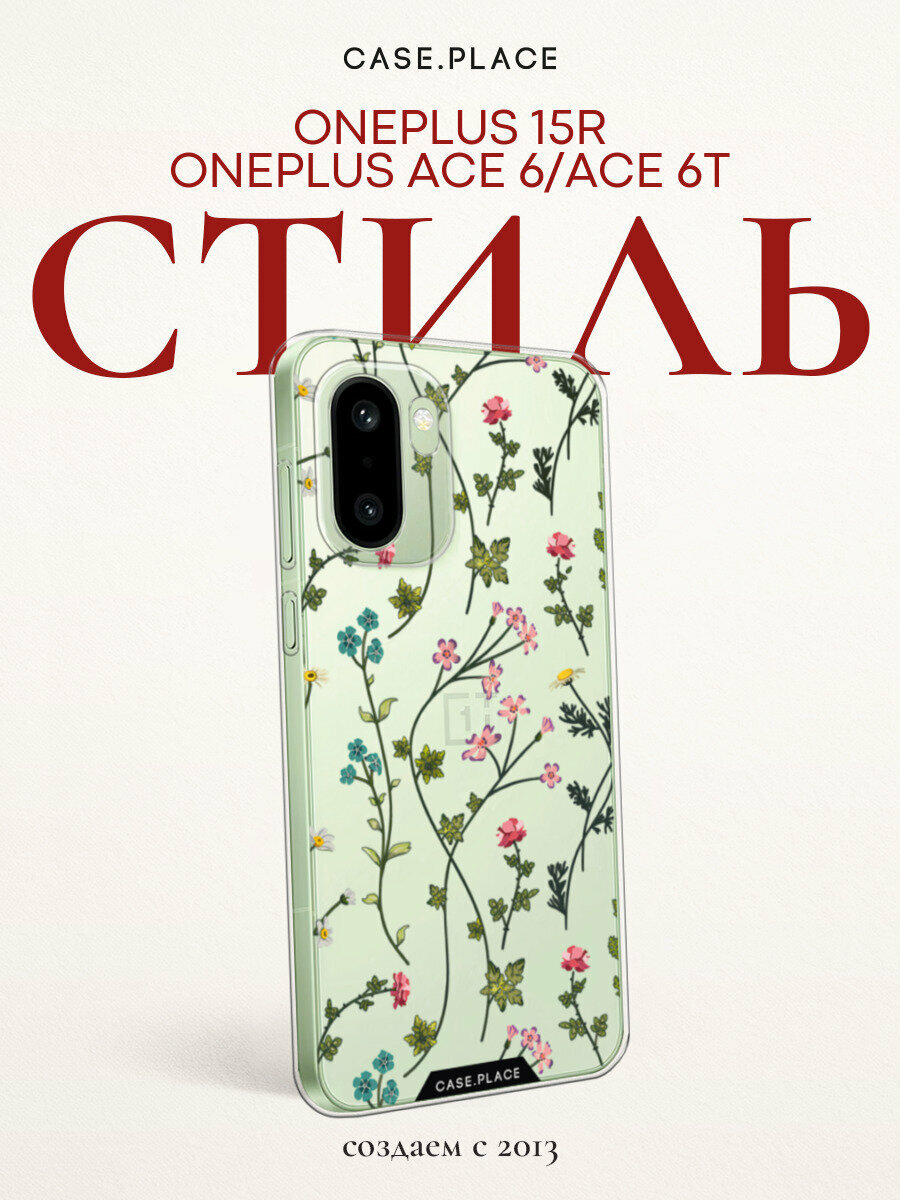Чехол на OnePlus 15R/Ace 6/Ace 6T / ВанПлас 15Р/Эйс 6/Эйс 6Т с принтом Изящные стебли, прозрачный