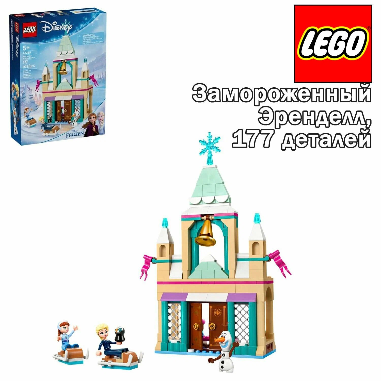 Конструктор LEGO Disney Frozen Замороженный замок Эренделл, 177 деталей, 43265 (N)