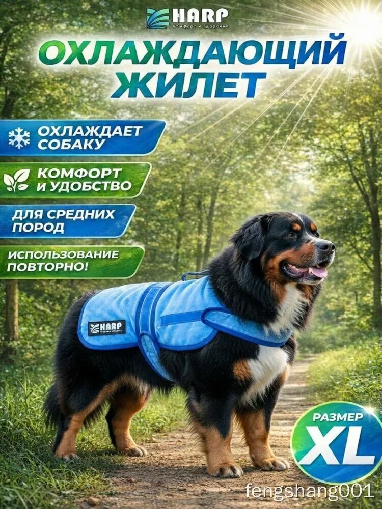 Охлаждающий жилет для собак крупных и средних пород. Размер XL. Попона охлаждающая для собак крупных и средних пород, по спинке 79 см, обхват груди 117 см. Синий