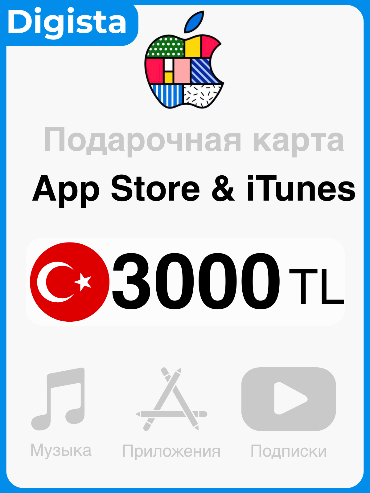 Apple Turkey Пополнение App Store & iTunes 3000 TL | Подарочная карта | Регион активации Турция TRY