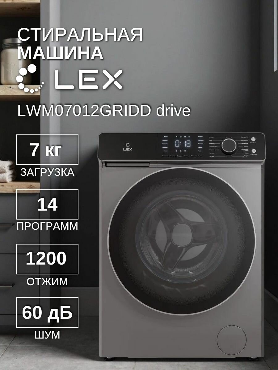 Стиральная машина Lex LWM07012GRIDD drive Gray (LWM07012GRIDD d)