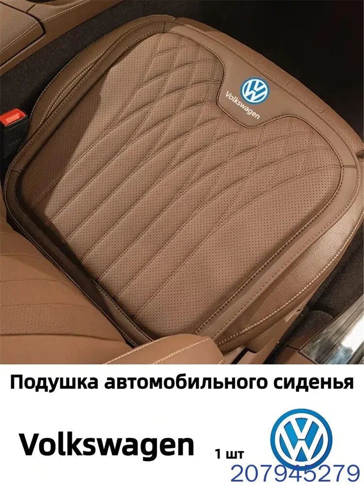 Подушка автомобильная На сиденье, Экокожа, 1 шт. Volkswagen Viloran Tiguan Touran