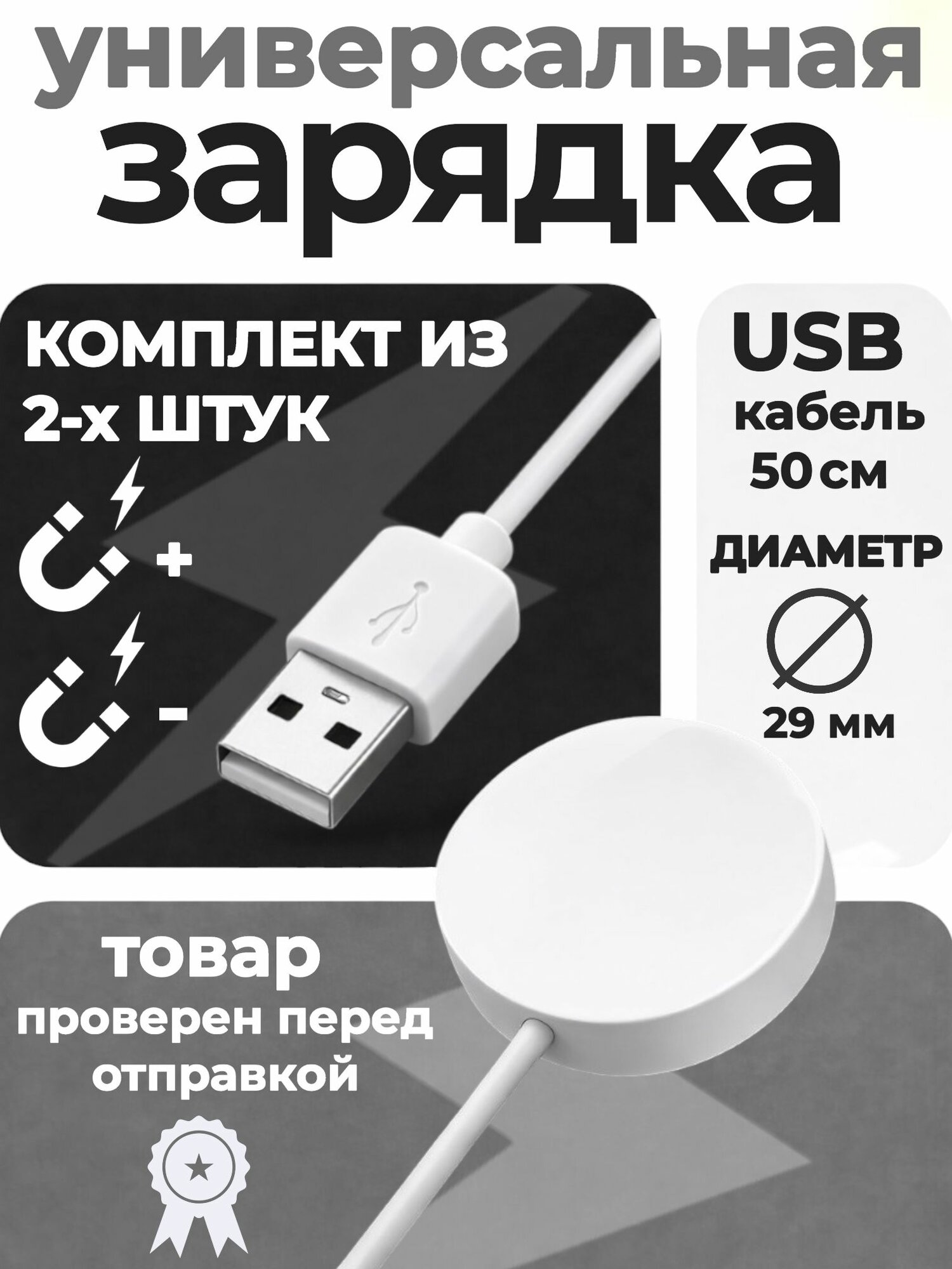 Зарядка для смарт часов магнитная универсальная